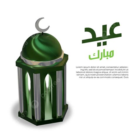 فانوس ثلاثي الابعاد لتحية عيد مبارك عيد الفطر مبارك تحية سعيدة Png وملف Psd للتحميل مجانا