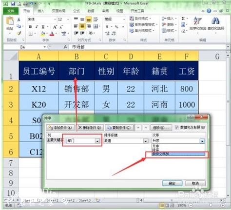 excel怎么自定义序列排序 excel序列怎么自动生成 excel 教程之家