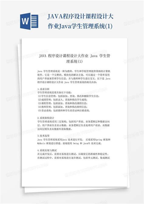 java程序设计课程设计大作业java学生管理系统 1 word模板下载 编号qjwbennd 熊猫办公
