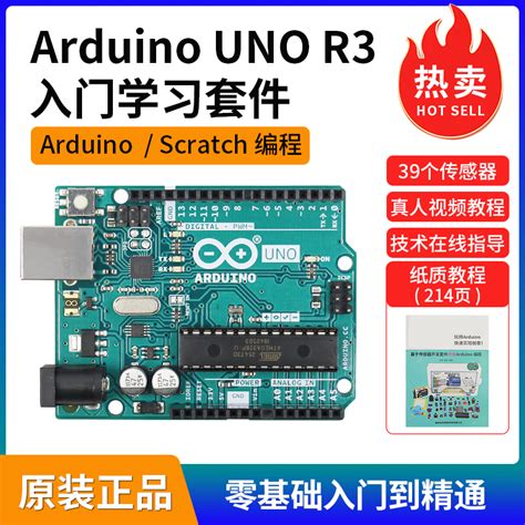 arduino uno r3开发板套件传感器学习 scratch mixly编程 虎窝淘