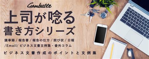 ビジネス文書 文例集今すぐ使える30種以上のテンプレートをご紹介 株式会社インソース