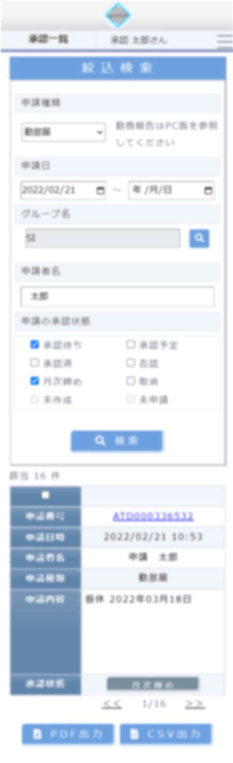 申請承認管理 クラウド型勤怠管理システム ALL IN CUBE