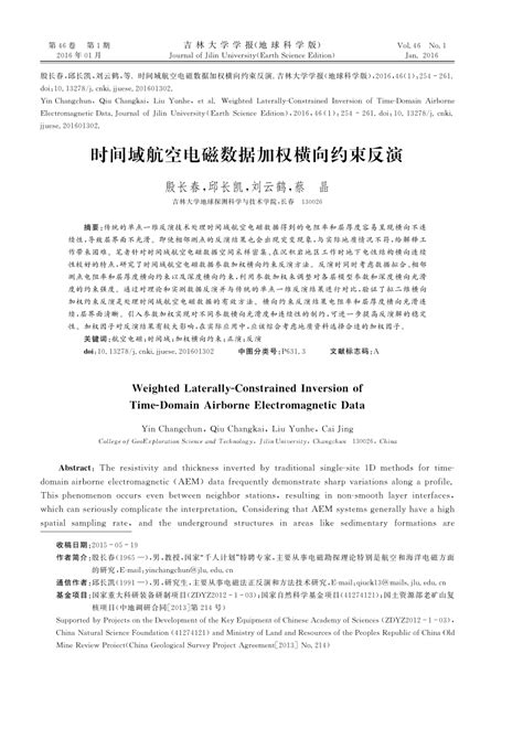 pdf weighted laterally constrained inversion of time domain airborne electromagnetic data