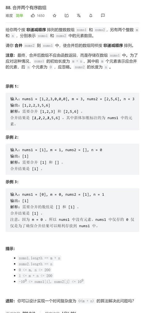 力扣88 合并两个有序数组【顺序表】 合并数组实现的有序表 csdn博客