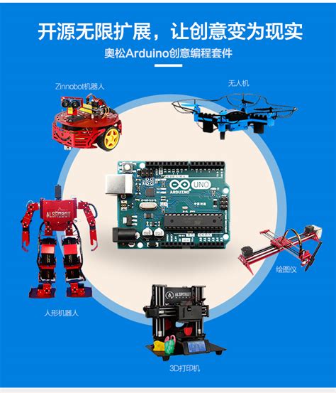 arduino 快速入门学习套件 初级编程学习套件 实验电子元器件 arduino系列套件 创客教育套件 奥松机器人基地 alsrobot 哈尔滨奥松机器人科技股份有限公司