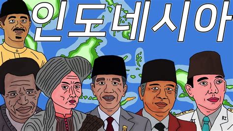 한번에 살펴보는 인도네시아 역사 ъ Gongquiz Blog