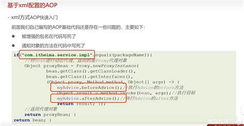 基于xml配置aop 学习spring的第十五天