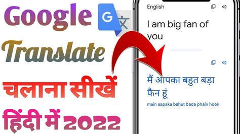 Google Translate Hindi How To Use Google Translate YouTube