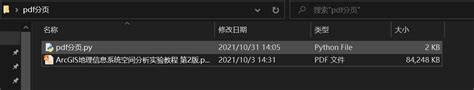 python 实现pdf文件分页 pdf拆分成一页一页 python csdn博客