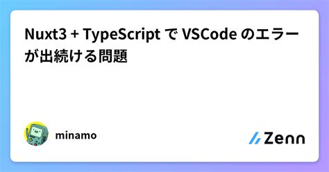 Nuxt3 TypeScript で VSCode のエラーが出続ける問題