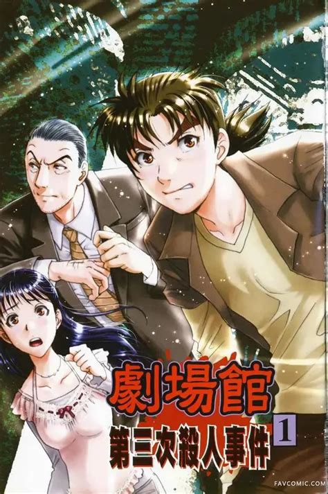 金田一少年事件簿R 在线阅读