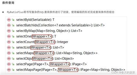 【java】【mybatisplus】【二】mybatisplus常规使用 java mybatisplus csdn博客