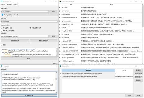 py2exe gui 将python代码打包成exe：pyinstaller图形界面