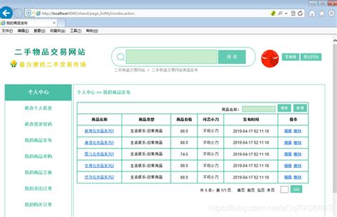 jsp mysql二手物品交易网站 jsp servlet mysql实现的二手物品在线商城源码 商城回购源码 csdn博客