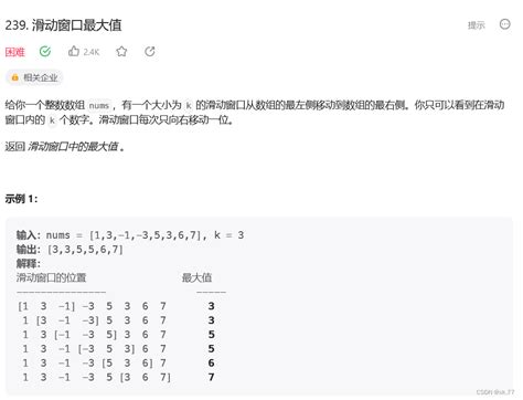 【leetcode题目详解】 第五章 栈与队列part03 239 滑动窗口最大值 347 前 k 个高频元素 （day13补）很难没有完全搞懂 力扣239题c csdn博客