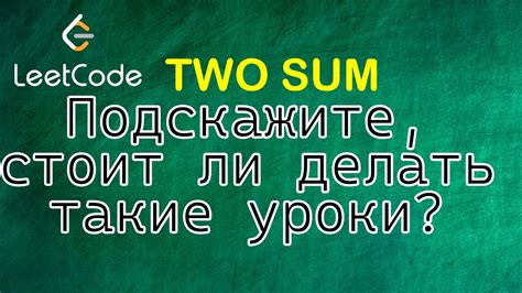 Two Sum Leetcode Самый понятным способом на Python JavaScript YouTube