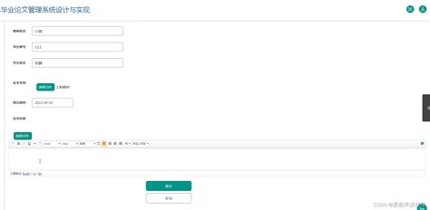 毕设项目：毕业论文管理系统设计与实现 jsp java springmvc mysql mybatis 毕业论文管理系统数据库 csdn博客