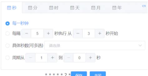 cron在前端的使用，vue与element ui的vue cron插件的使用及将定时任务cron表达式解析成中文 csdn博客