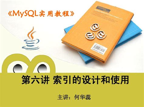 mysql实用教程第六讲 word文档在线阅读与下载 无忧文档