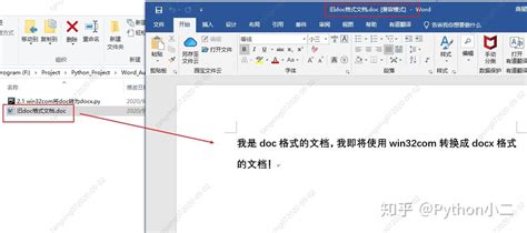 python自动化办公之word，全网最全看这一篇就够了 知乎