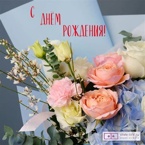 Открытка с днем рождения мужчине с букетом — Slide