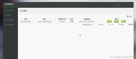 javaweb基于ssm开发笔记本管理系统源码 期末大作业 课程设计 毕业设计 javaweb期末项目大作业源码 csdn博客