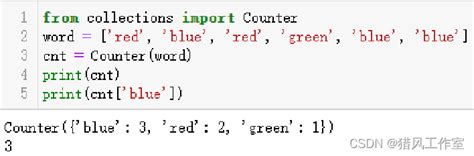 python的计数器怎么用啊？counter python中计数器的用法 csdn博客