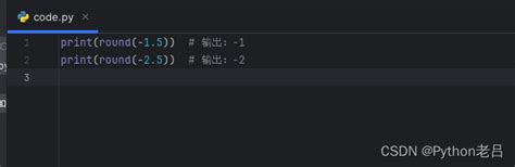 python内置函数round 详解 round 函数的基本用法 示例 round 函数的特性 使用场景 总结——《跟老吕学python编程》 python中roundat 函数的作用