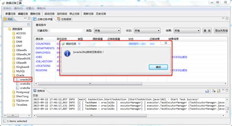 使用gbase迁移工具实现从oracle到gbase 8s数据迁移（附详细操作步骤） 墨天轮