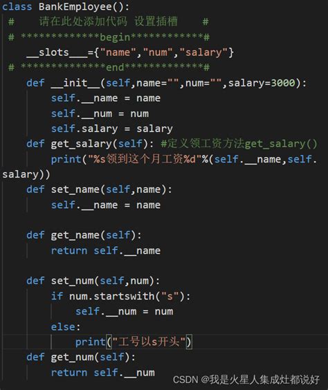 [python]头歌educoder 继承与多态 第3关 定义经理类bankmanager csdn博客