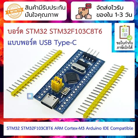 บอร์ด stm32 stm32f103c8t6 แบบพอร์ต usb type c board stm32 arm cortex m3 arduino ide compatible