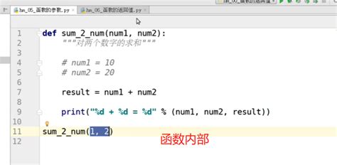 python基础 12 函数的参数 寻不到花的蝶 博客园