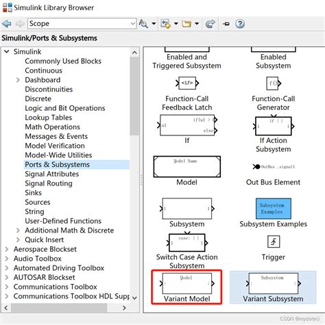 simulink的variant model和variant subsystem用法 csdn博客