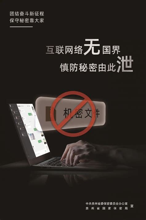 保密宣传月丨宣传海报 澎湃号政务 澎湃新闻 The Paper