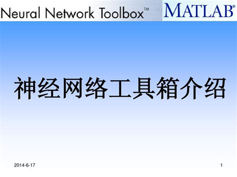 matlab 神经网络工具箱 gui界面的使用方法 看完 word文档在线阅读与下载 文档网