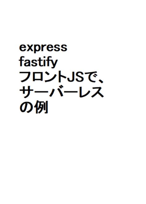 express react svelte vue qwik preactスタック例