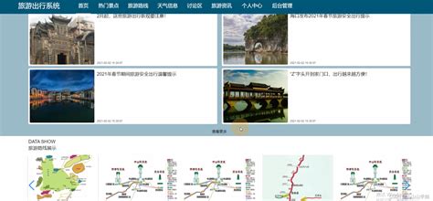 java毕设项目旅游出行系统（java vue mybatis maven mysql） vue java mysql写旅游 csdn博客
