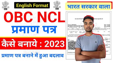Central OBC NCL Certificate Apply Online How To Apply Central OBC NCL