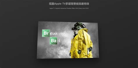 炫酷apple tv多层背景视觉差特效免费下载 jquery特效 php中文网源码