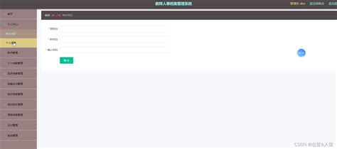基于springboot vue的教师人事档案管理系统设计与实现 教师档案管理系统 csdn博客