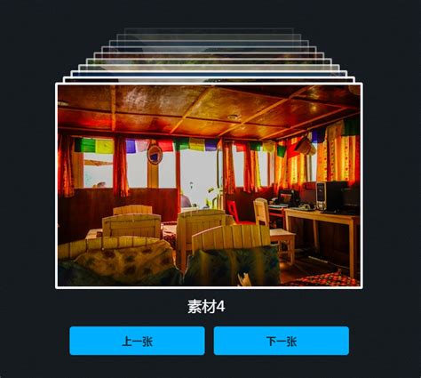 jquery相册图片层叠翻牌切换插件 图片特效 站长图库