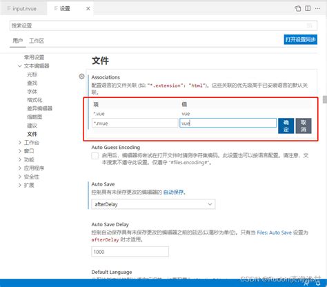 开启vscode的nvue、vue文件类型支持 代码高亮 vscod 识别uniapp nvue文件 csdn博客