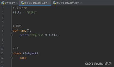 python模块：基本概念、2种导入方法（import与from…import）和使用 极客之音