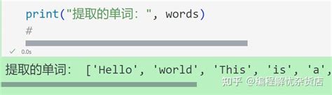 如何使用 python 或其他办公软件提取 pdf 或 word 中的英语单词？ 知乎