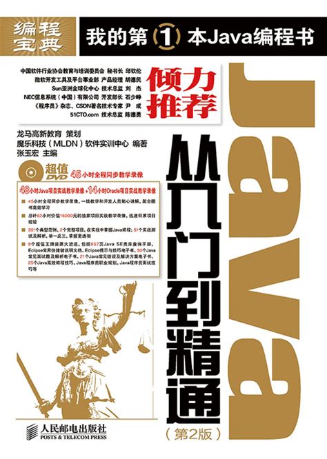java从入门到精通（第2版）