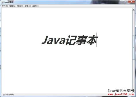 java记事本源码下载 java知识分享网 免费java资源下载