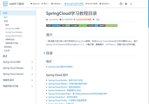 java 重磅更新！mall电商实战教程全面升级，瞬间高大上了！ mall学习教程 segmentfault 思否