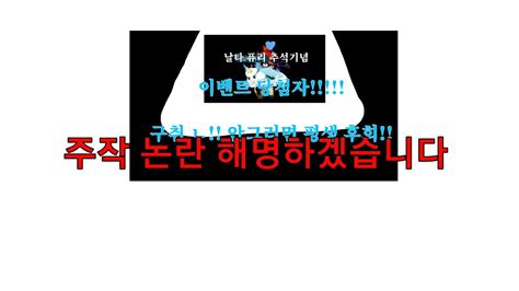 입양하세요 날타퓨리 이벤트 주작 논란 해명합니다 YouTube