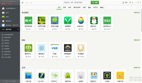 豌豆荚 官方电脑版 华军软件宝库