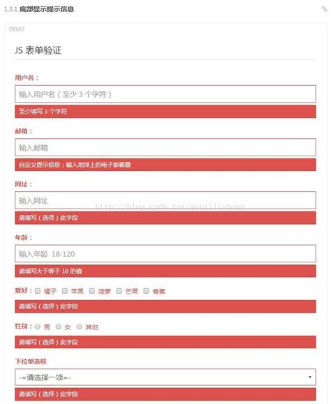 html5中amazeui框架中js表单验证实战案例展示！ w3cschool笔记